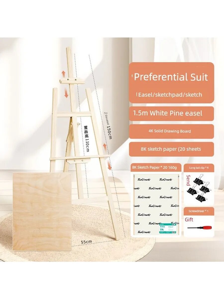 Мольберт из белой сосны (1.5 м, 4K доска)