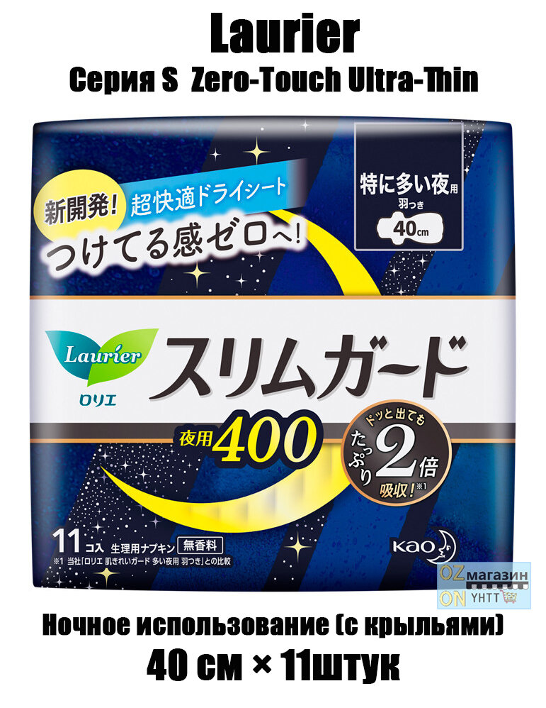 Laurier -Ночное использование (с крыльями)