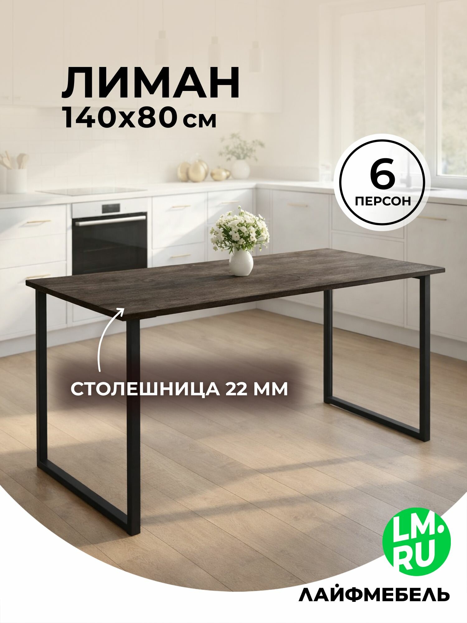 Деревянный стол Лайфмебель Лиман 140 х 80 темный бетон / черный матовый