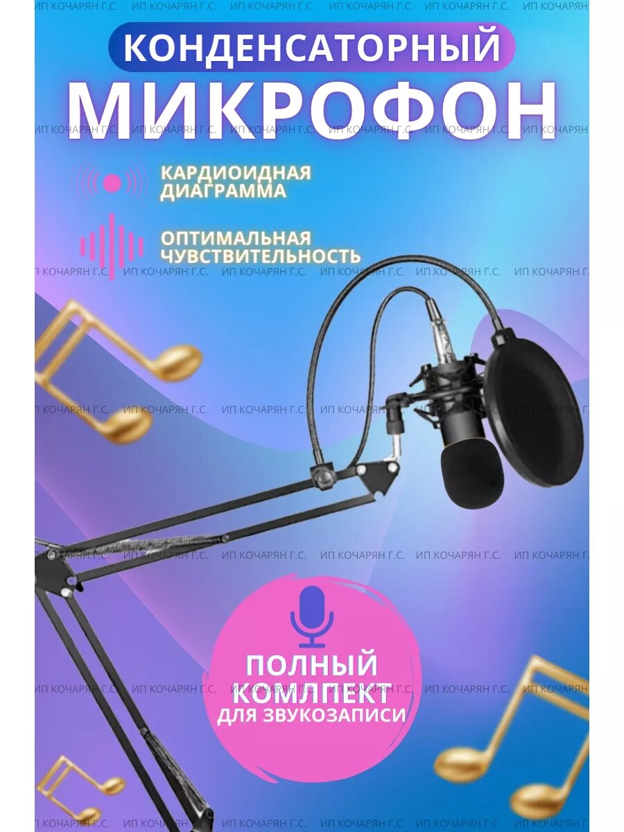 Конденсаторный микрофон c пантографом для ПК