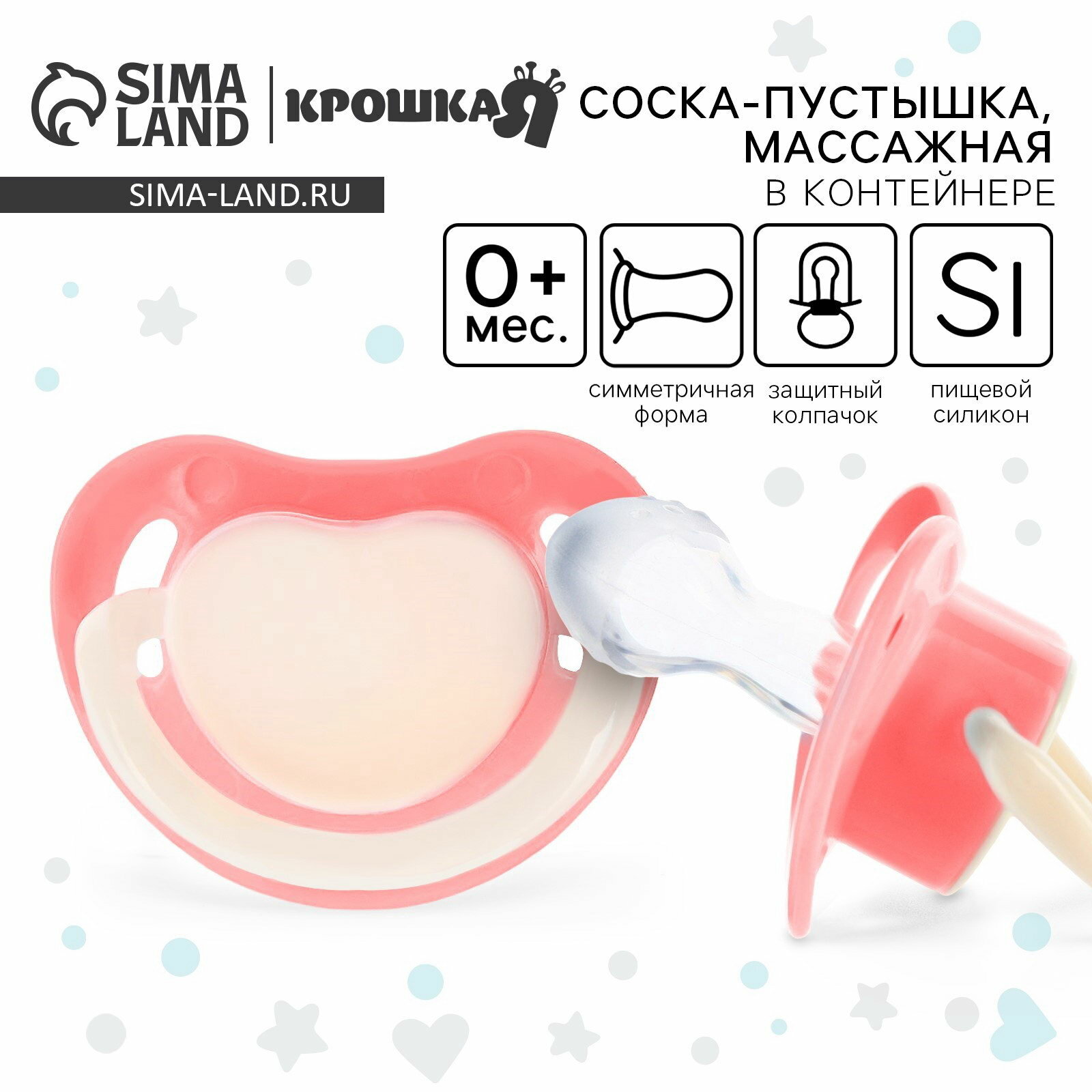 Соска-пустышка анатомическая, силикон, от 0 мес, розовая, возраст: детский