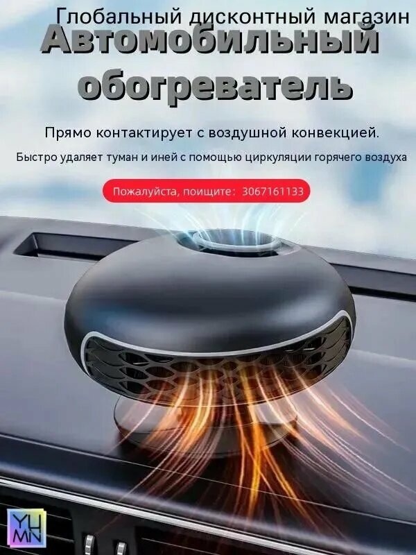 Автономный отопитель автомобильный, 150 Вт
