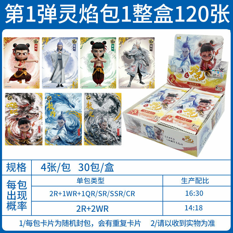 Карточная игра Нежа: Демон-ребенок, который создает проблемы в море, коллекция карточек в слепых коробках, пакет пламени, сотрудничество с фильмом Ao Bing, аниме-мерч