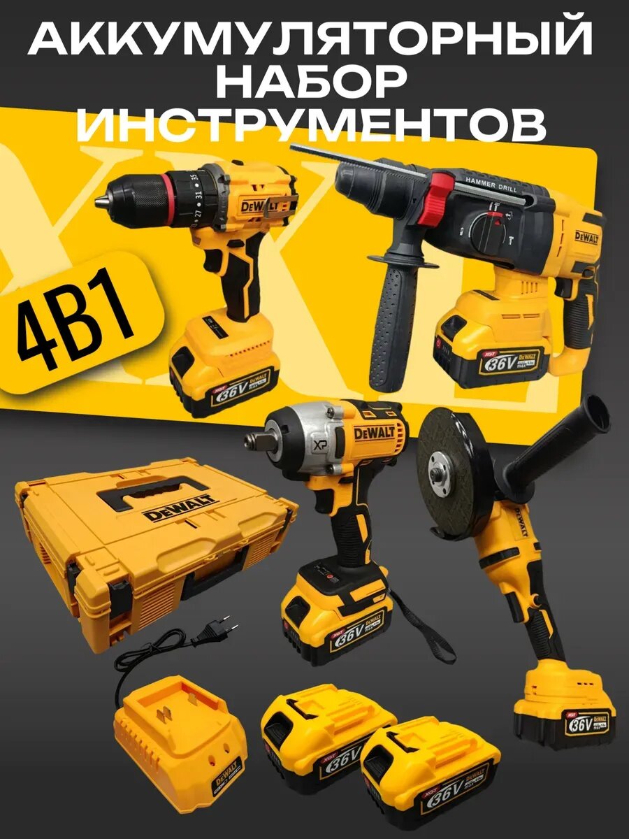 Аккумуляторный бесщеточный набор инструментов 4в1