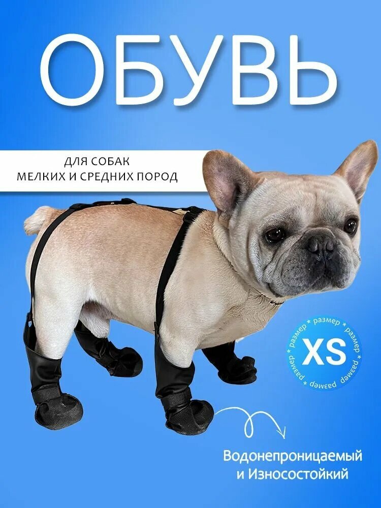 Обувь для собак мелких и средних пород зимняя на подтяжках, черное, размер XS