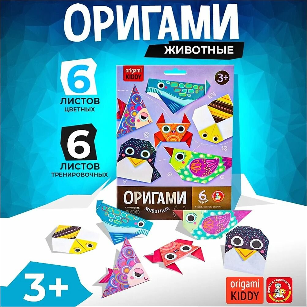 Развивающая игра Десятое Королевство "Оригами Животные", для детей от 3 лет