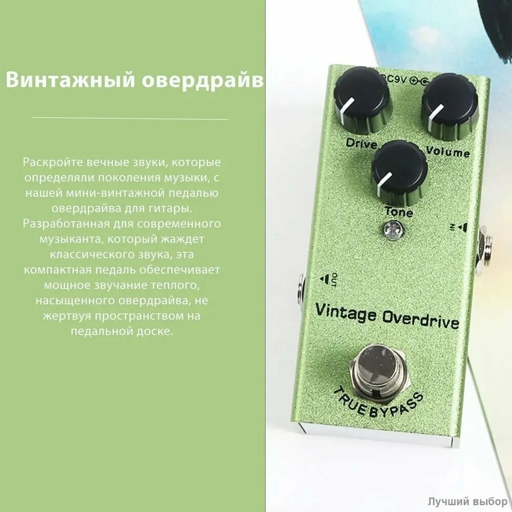 Педаль эффектов