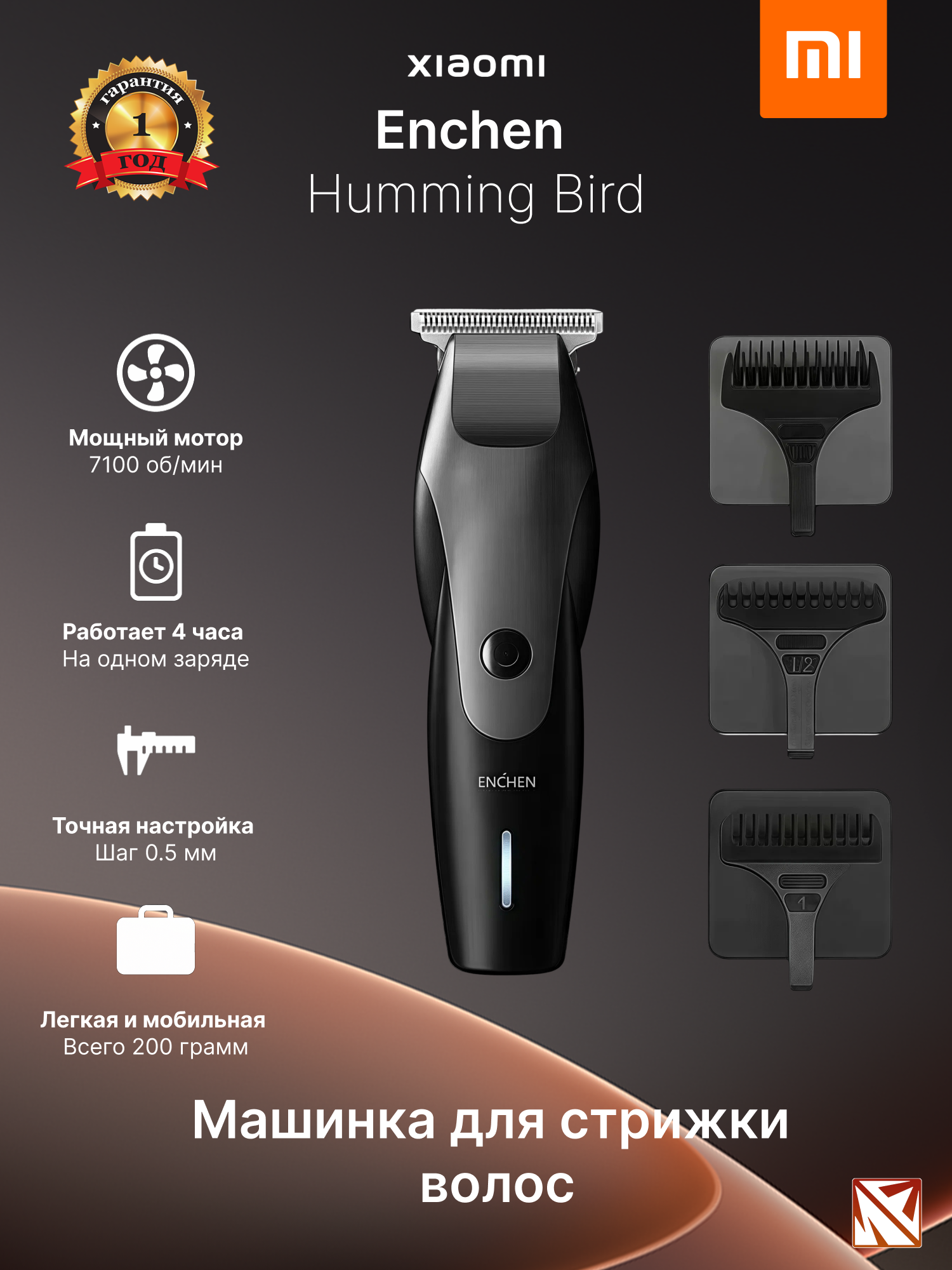 Машинка для стрижки волос Xiaomi Enchen Humming Bird (черная)