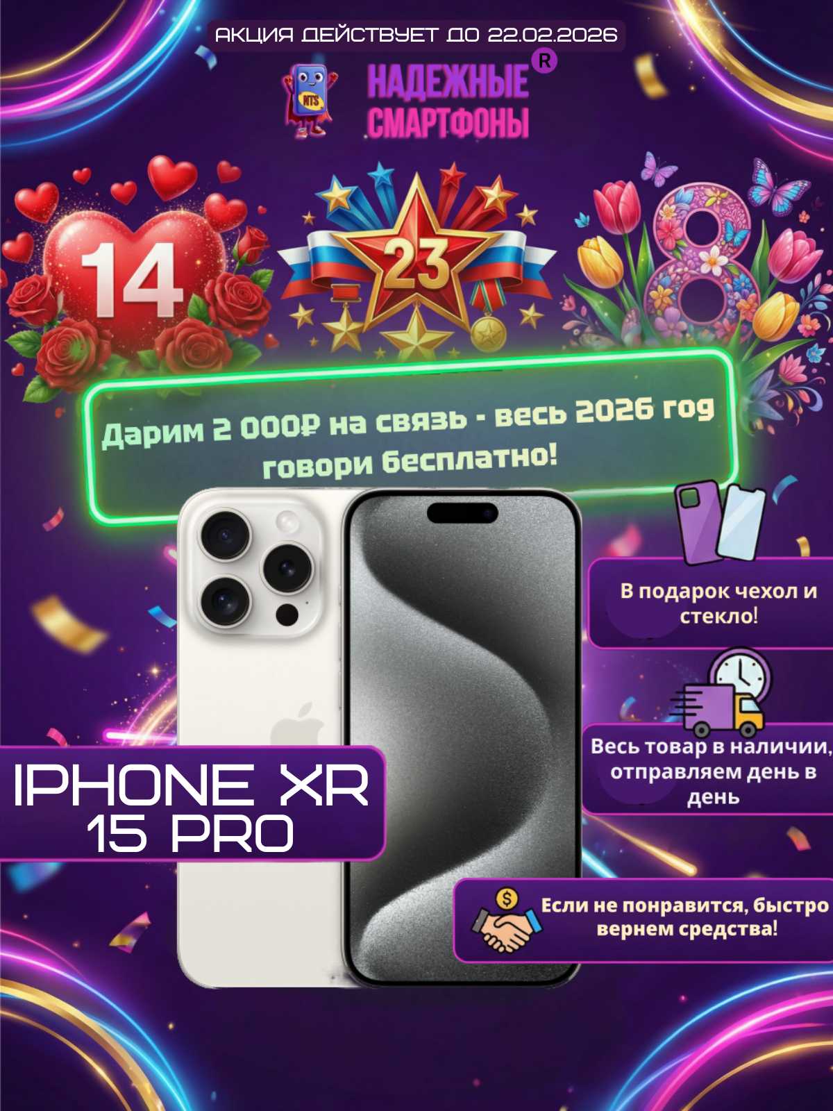 Смартфон iPhone XR в корпусе 15 Pro 128 ГБ, белый