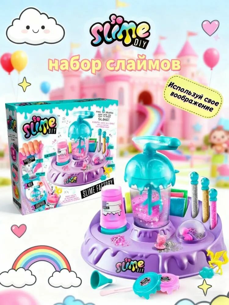 DIY Slime Фабрика слаймов