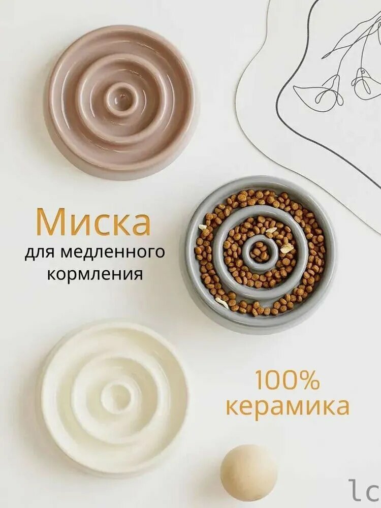 Миска для медленного кормления