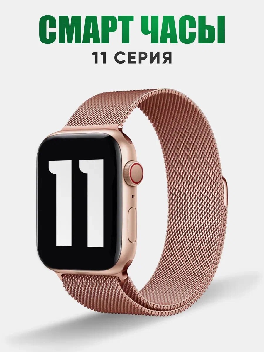 Умные часы Series 11 PRO MAX женские, мужские, детские Smart Watch / золото
