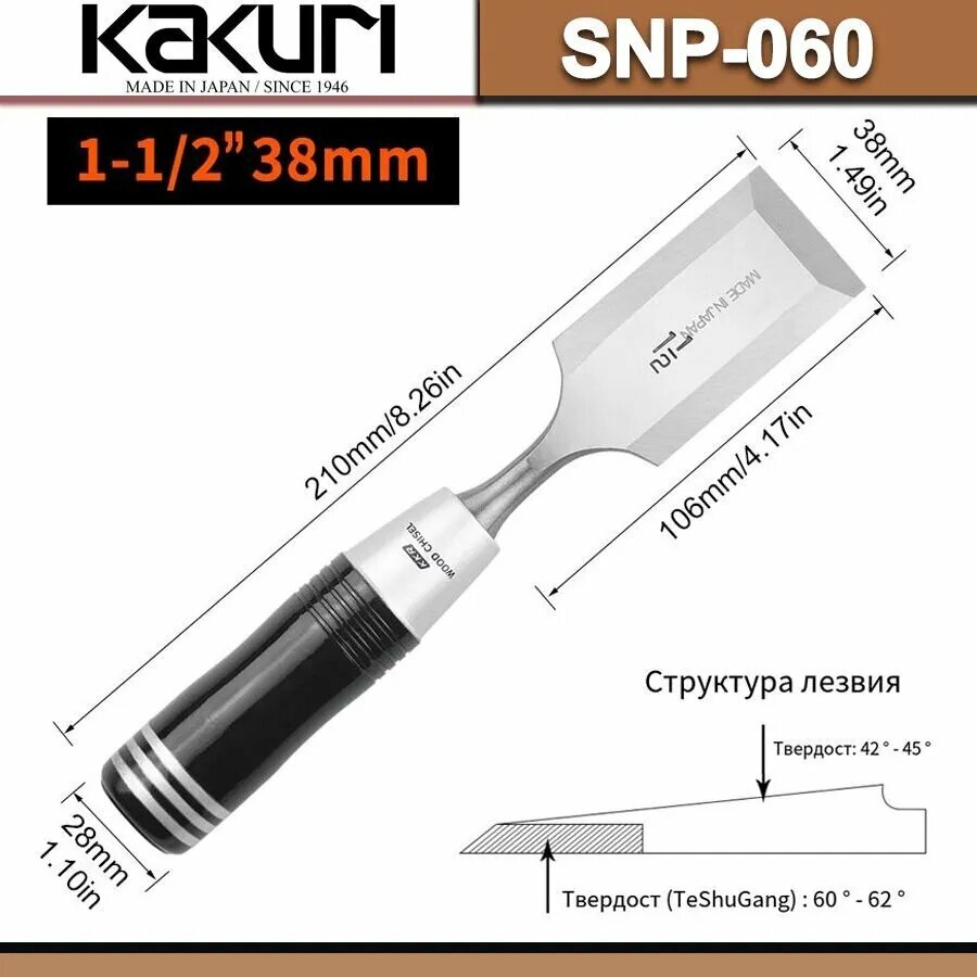 KAKURI долото, Стамеска плоская, пластмассовая рукоятка, 38 х 210 мм, (1 шт.) SNP-060