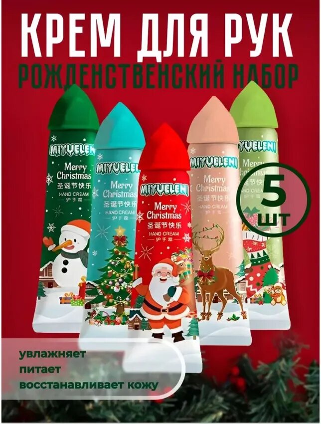 Крем для рук, новогодний