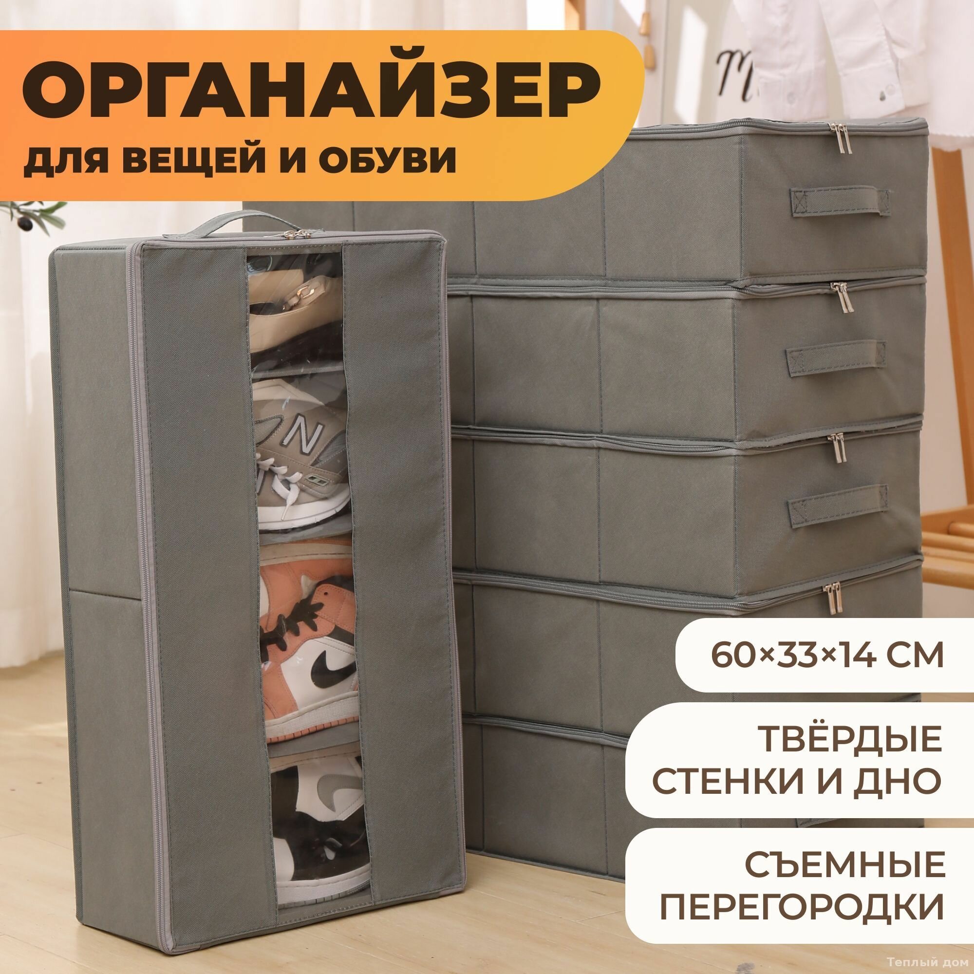 Органайзер для хранения, 60x33x14см, съемный разделитель, прозрачный