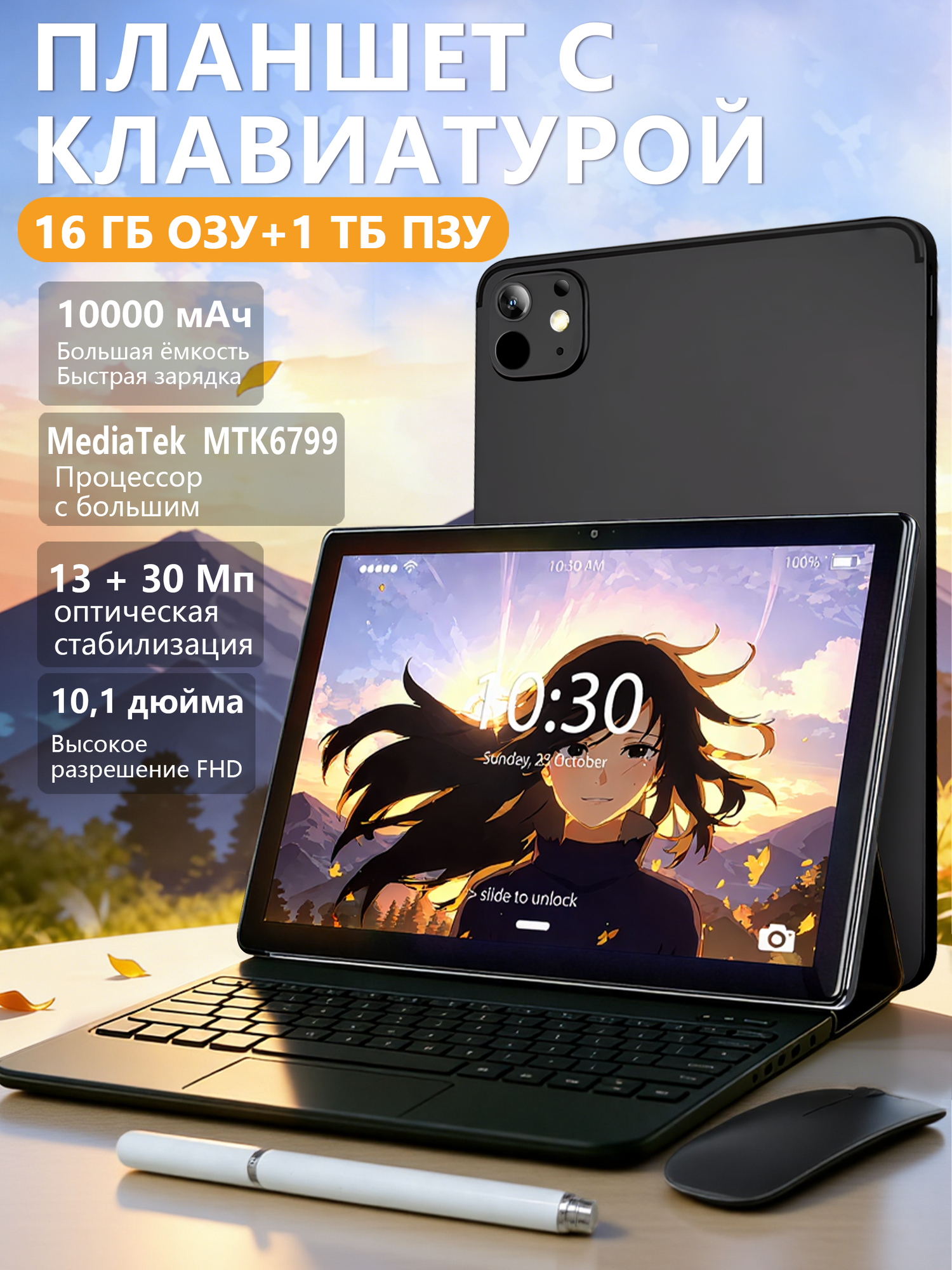 Планшет с клавиатурой и мышью L17MAX 16 ГБ/1 ТБ 10,1" 10000 мАч, Подходит для обучения и развлечений, лучший подарок