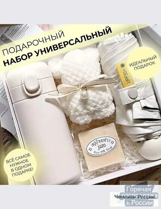 Подарочный набор для женщин на день рождения для мамы, для сестры, подруги. Подарок на 1 сентября