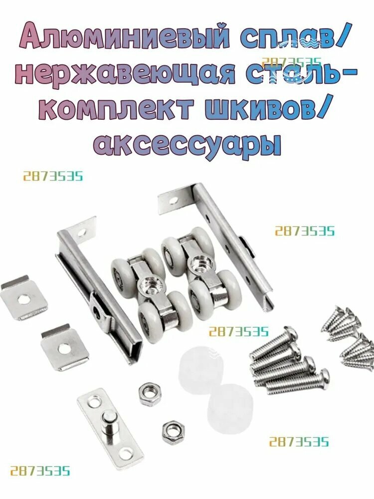 Комплект роликов и верхний ходовой профиль для раздвижной межкомнатной двери MikronMaster РМД-02 (вес двери до 50 кг.)