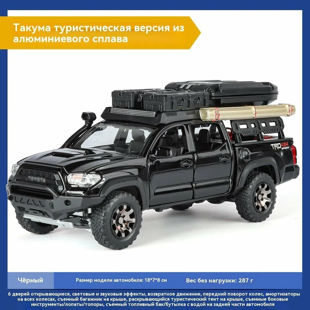 Mодель автомобиля 1/32 Toyota Tacoma TRO Путешествующая версия Детские автомобильные игрушки Коллекционные