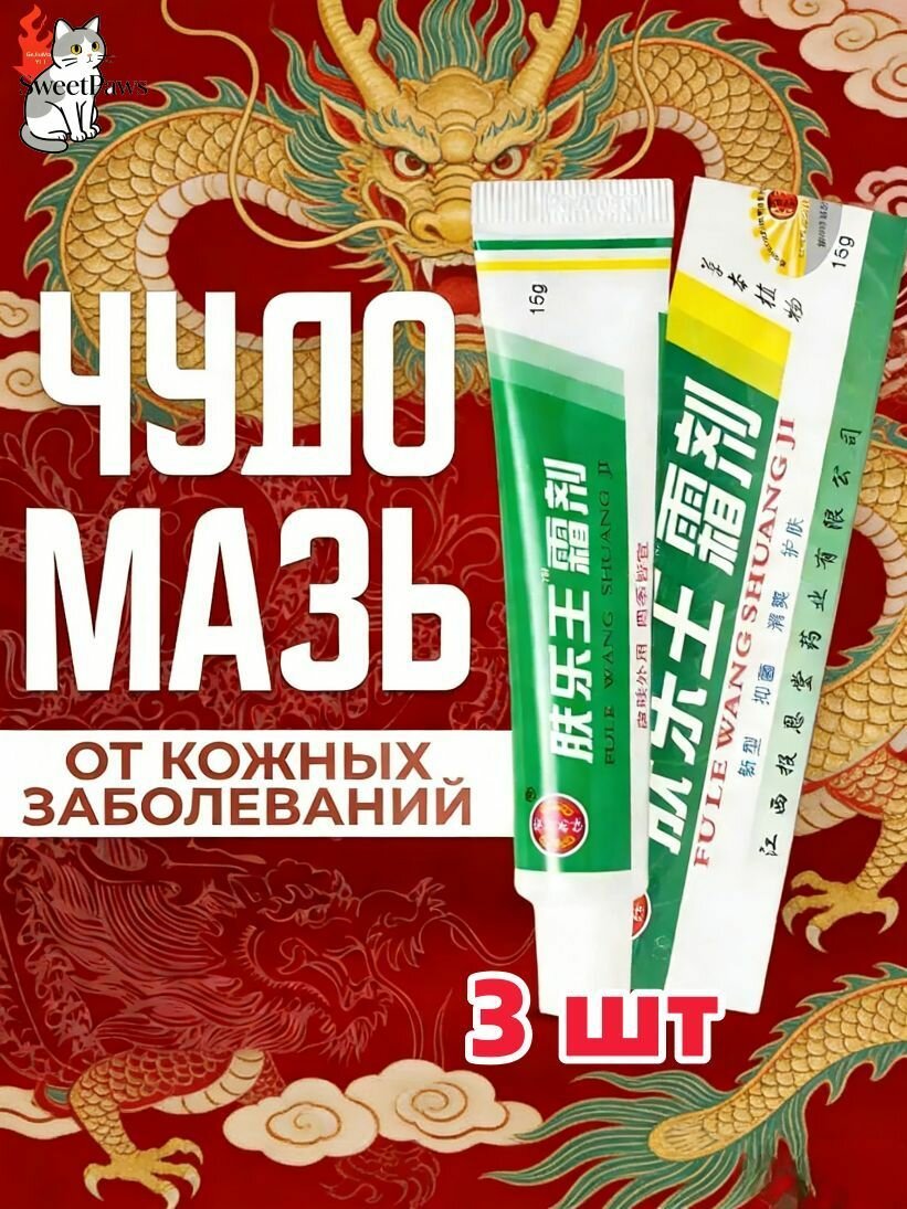 Заживляющая китайская чудо мазь для тела, лица, рук, ног и пяток. Негормональное средство от прыщей, постакне, псориаза, грибка и атопического дерматита. Крем для ухода за мужской и женской кожей