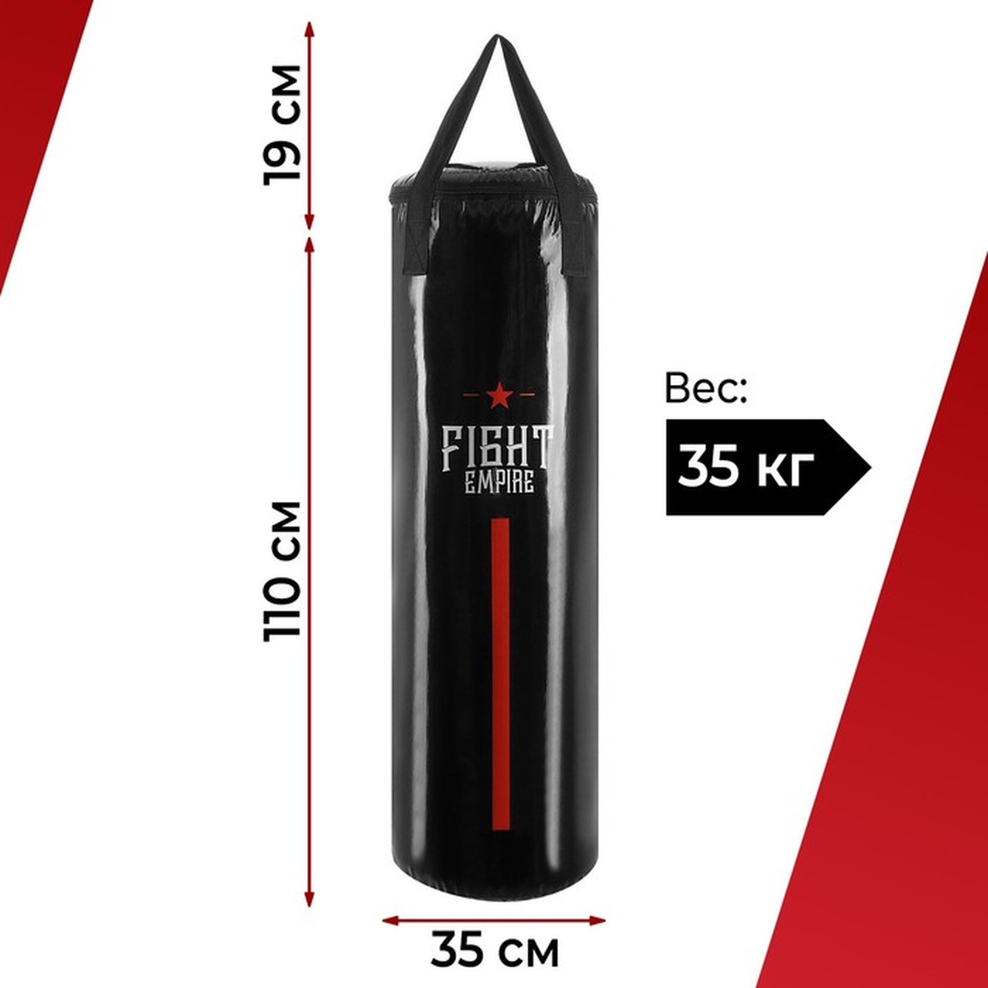 Мешок боксерский FIGHT EMPIRE, на ленте ременной, черный, 110 см, d 35 см, 35 кг 4566238