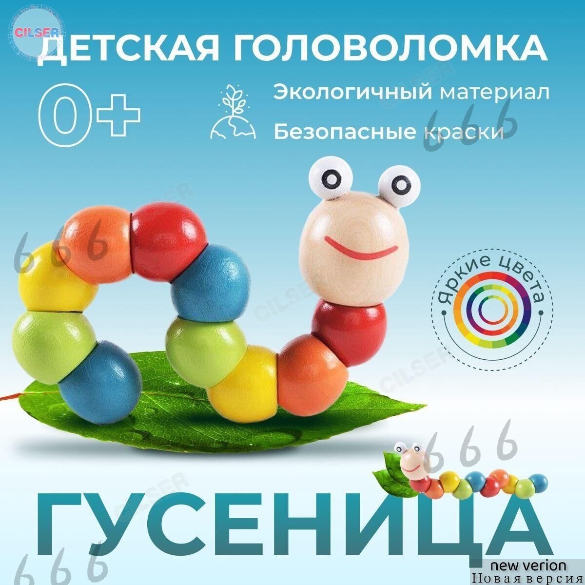 Монтессори // Детская деревянная развивающая игрушка "Гусеница"