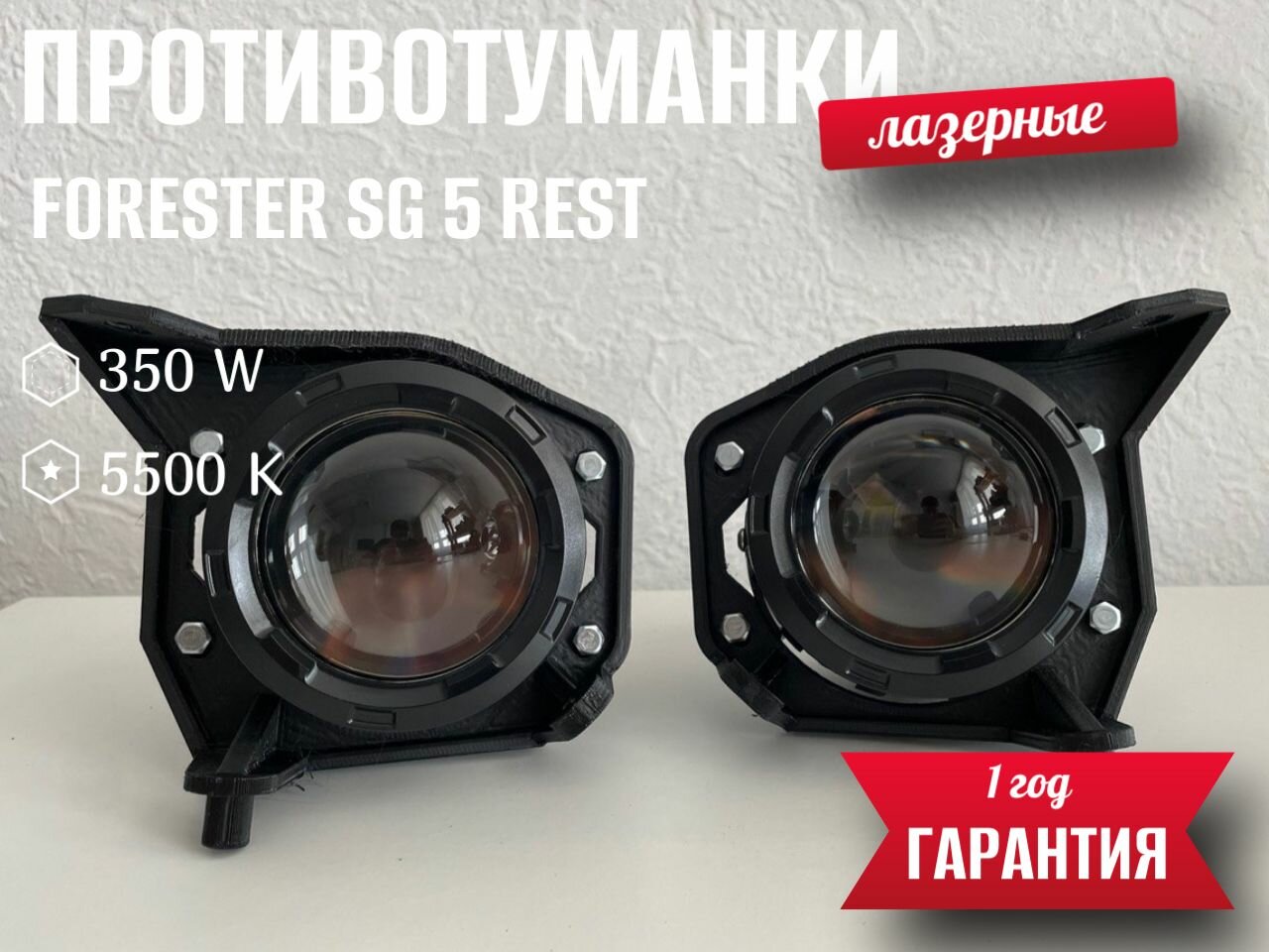 Противотуманные фары Subaru Forester SG 5 (2005-2008г противотуманки для Субару Форестер СГ 5). LUX. SG5. NEW
