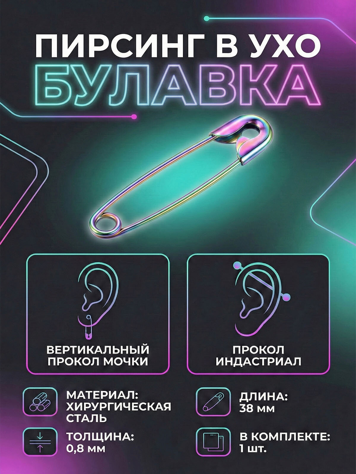 Моносерьга