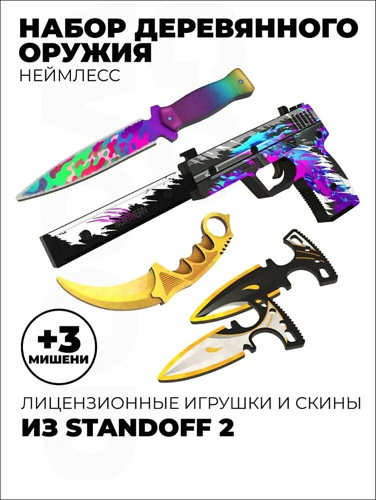 Деревянный игрушечный детский пистолет USP 2, нож керамбит, стинг, тычковые набор из standoff 2