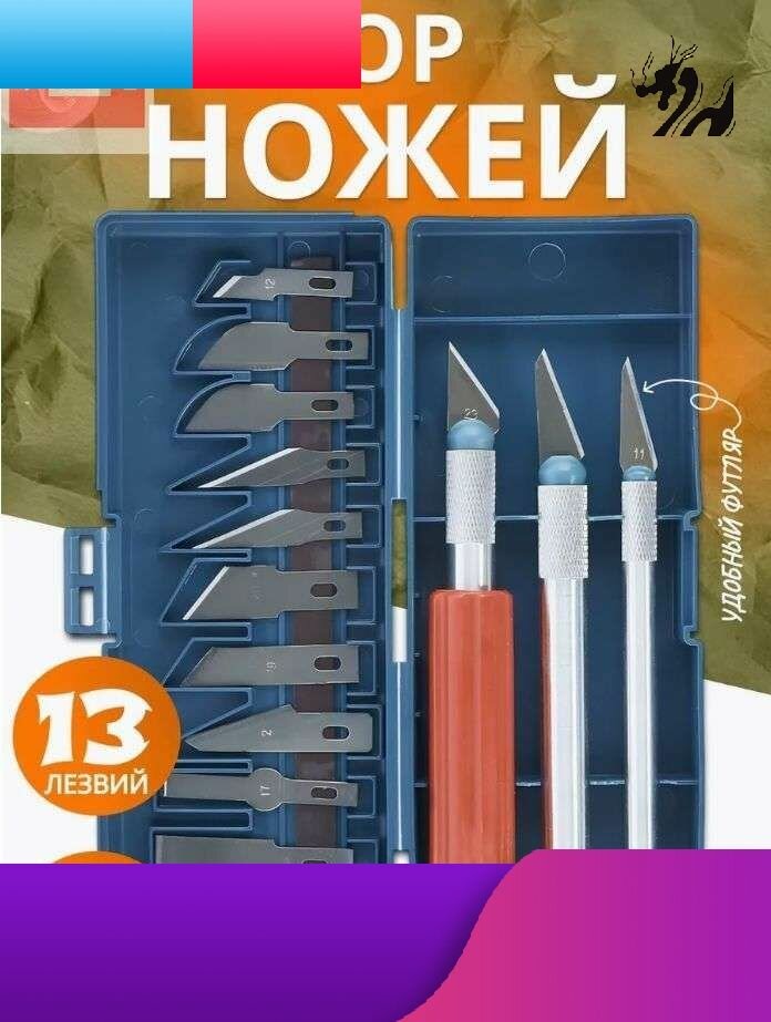 Скальпель канцелярский