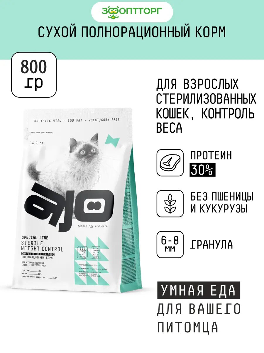 Сухой корм AJO Sterile Weight Control полнорационный для стерилизованных кошек контроль веса Курица, 400 г х 2 шт.