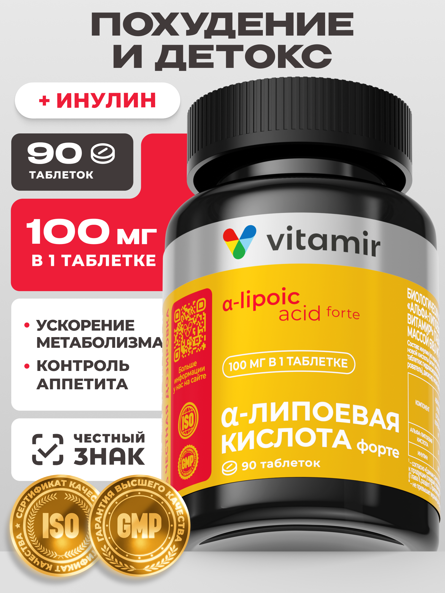 Альфа-липоевая кислота 100 мг VITAMIR PRO / БАД для печени и детокса организма / 90 таблеток