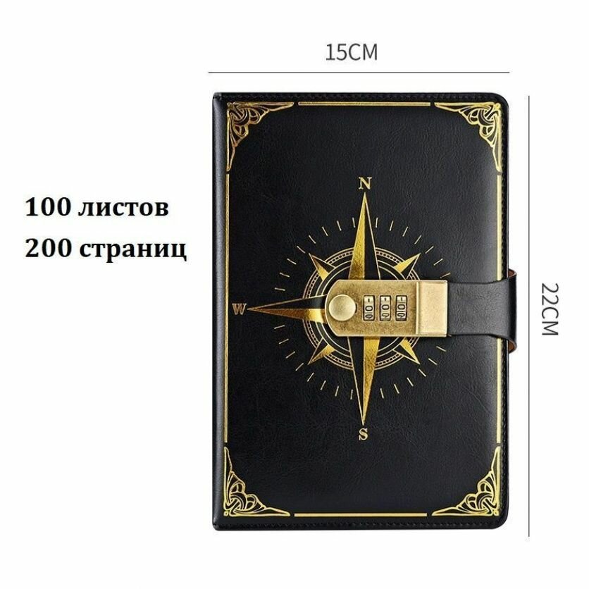 Стильный бестселлер с компасом и кодовым замком