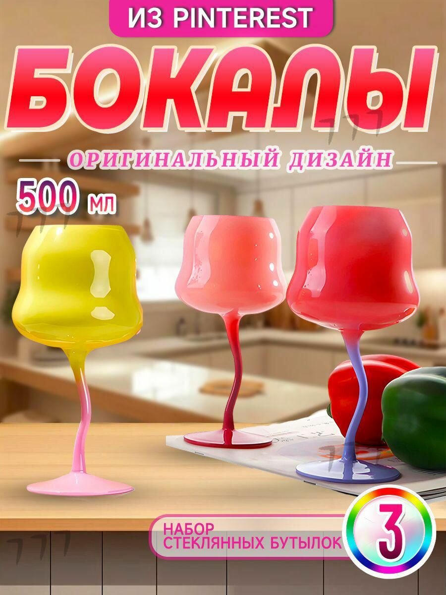 Бокал 100 мл, 3 шт