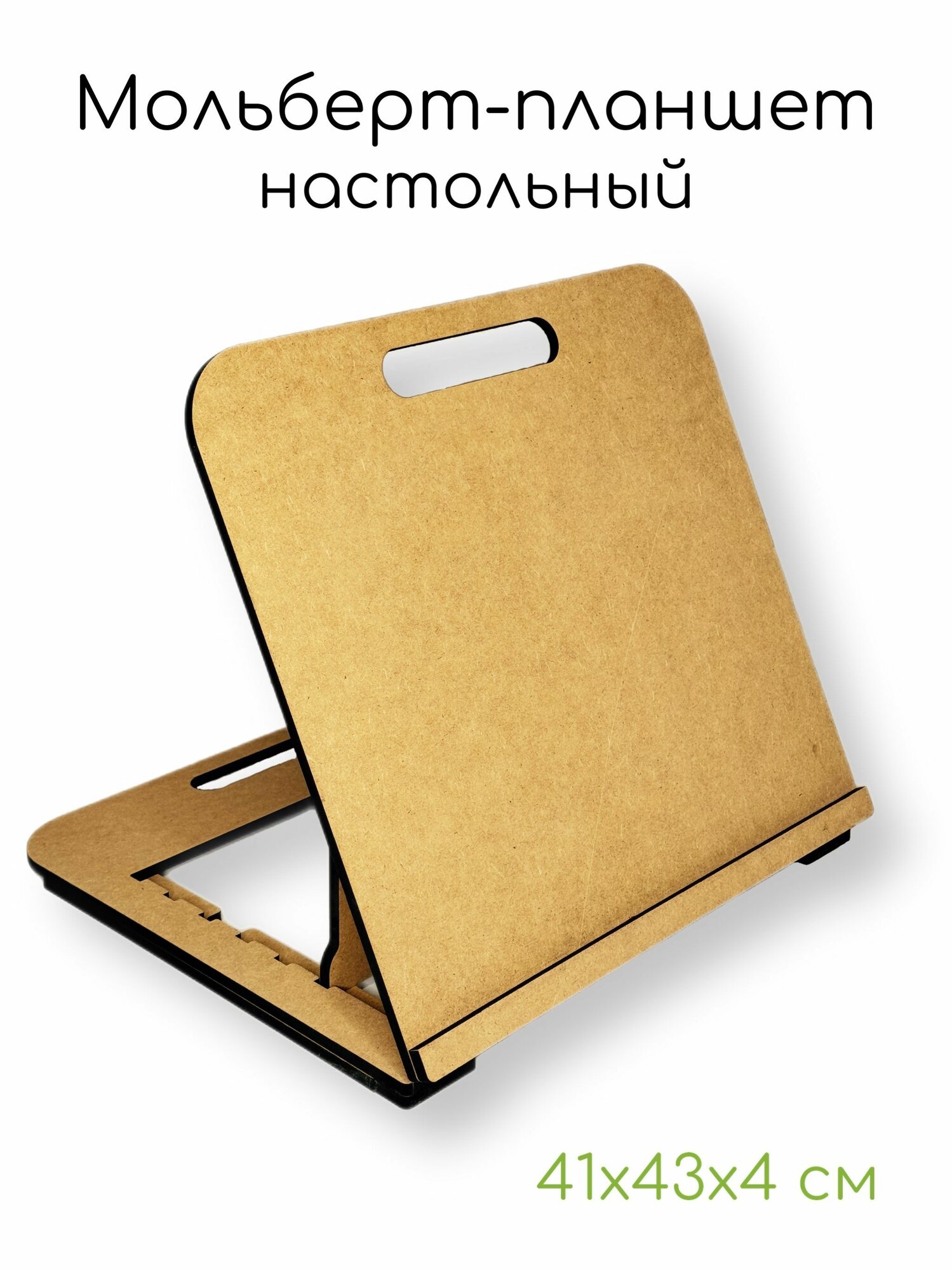 Мольберт планшет настольный