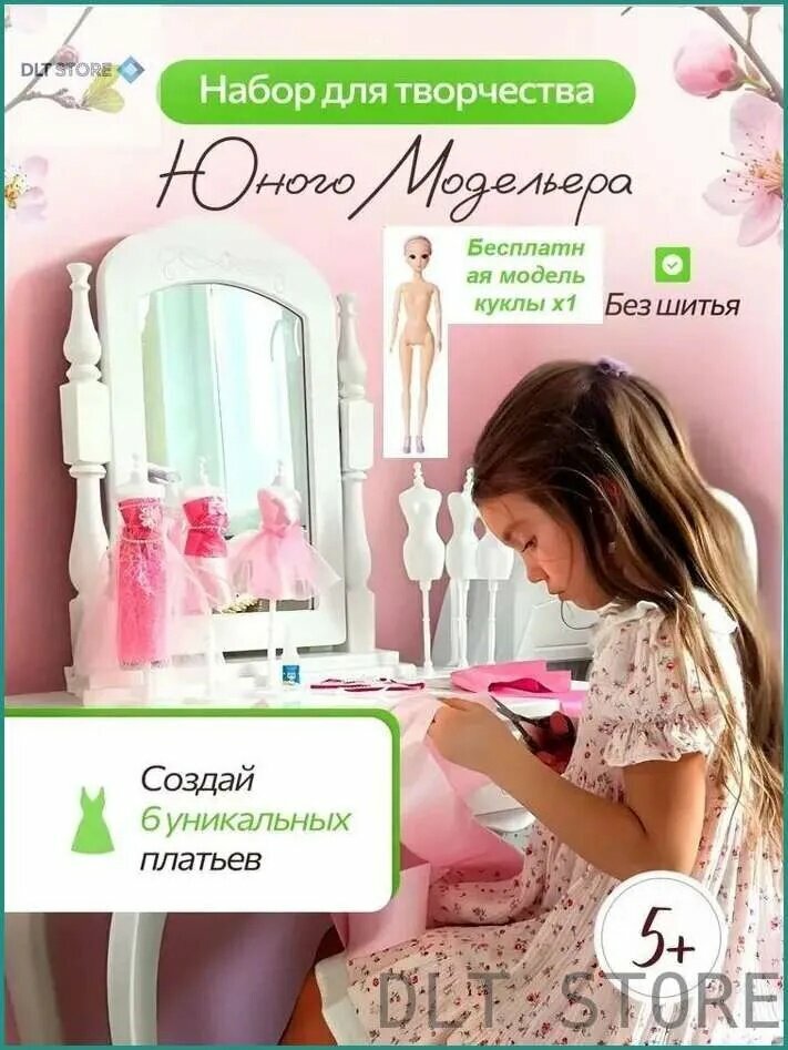 Акция ограниченного срока! Набор для творчества юного модельера, создай уникальные платья, подарок девочке