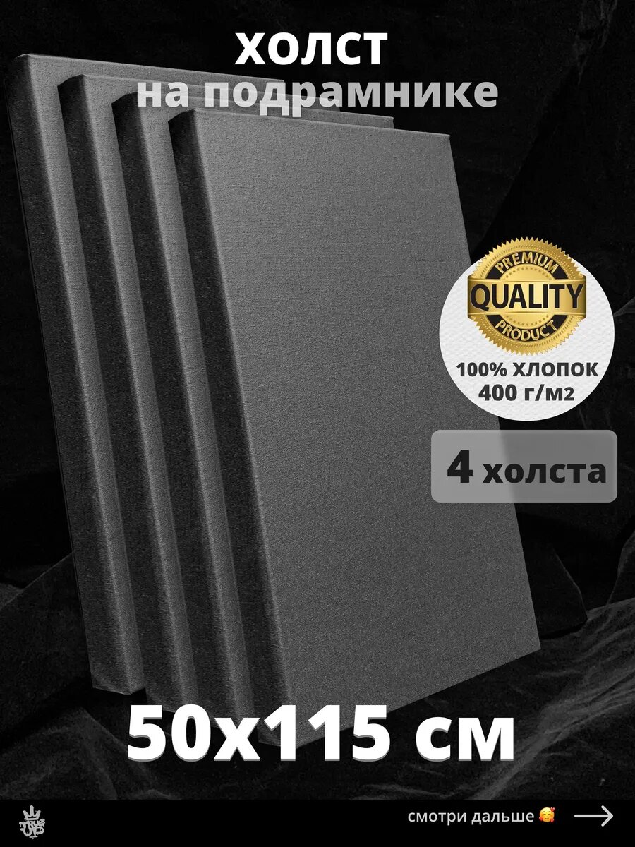 Холст на подрамнике для рисования 50х115 см