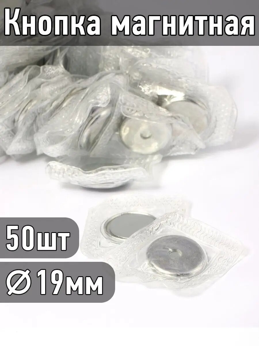 Кнопка магнитная потайная 19 мм 50 шт