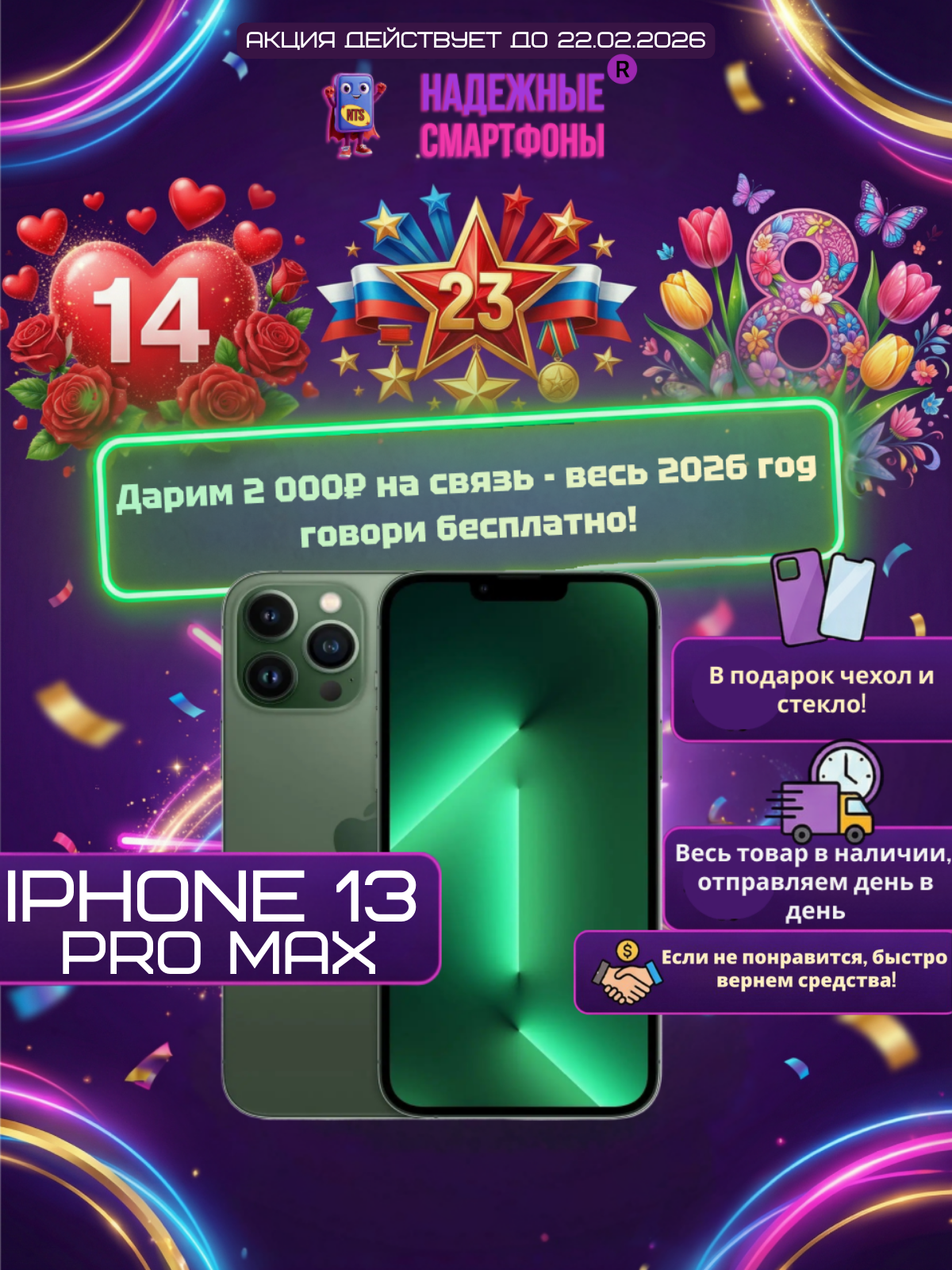 Смартфон Apple iPhone 13 Pro Max 256 ГБ, NFC, экран 6.7, зеленый, nano SIM