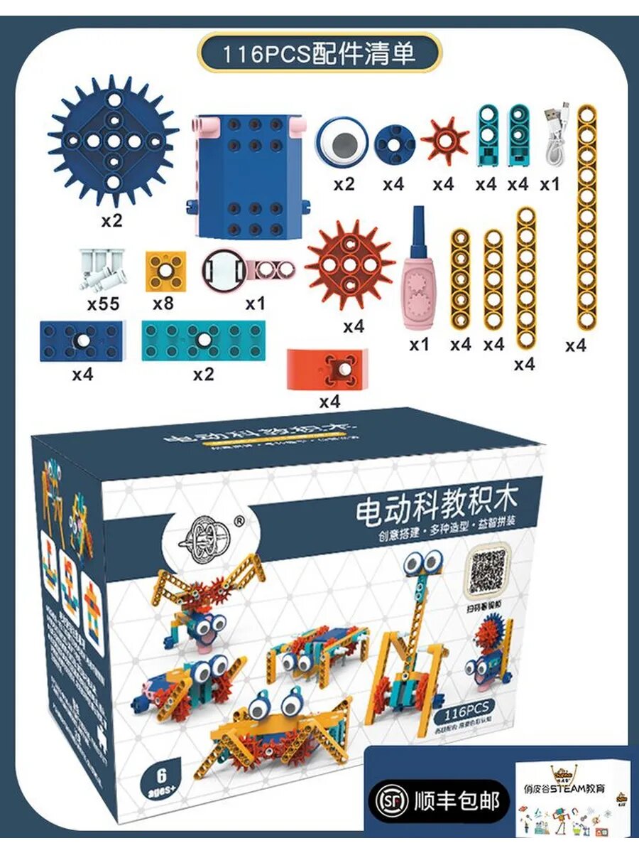 Электр. блоки 116 шт + мотор (Люкс + пакет)