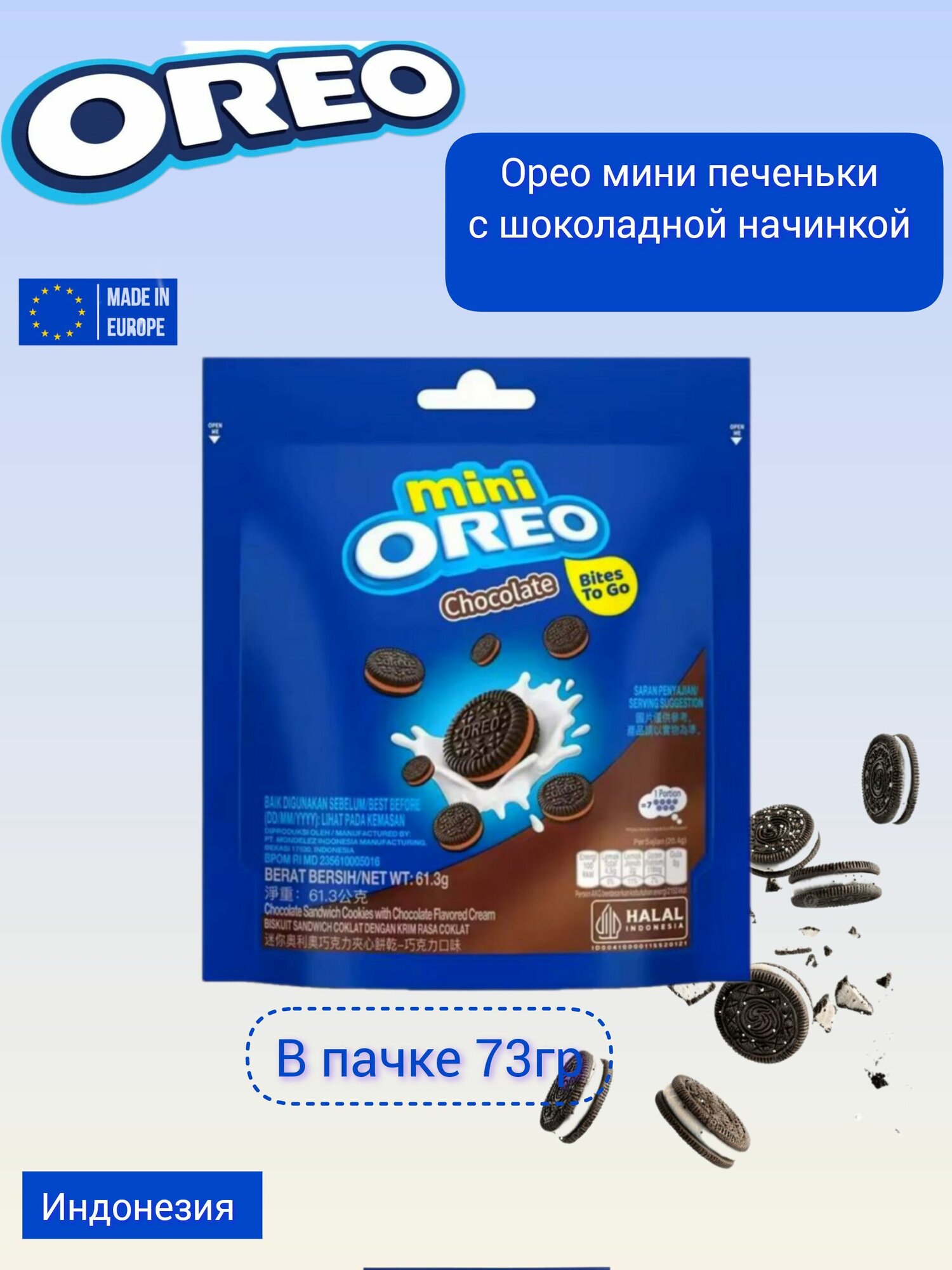 Орео мини печенье в индивидуальной упаковке Oreo 73гр Шоколадные