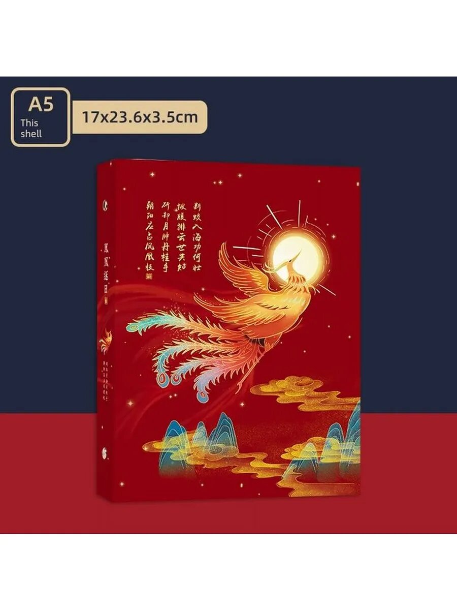 Обложка A5 (Феникс, без внутреннего блока)