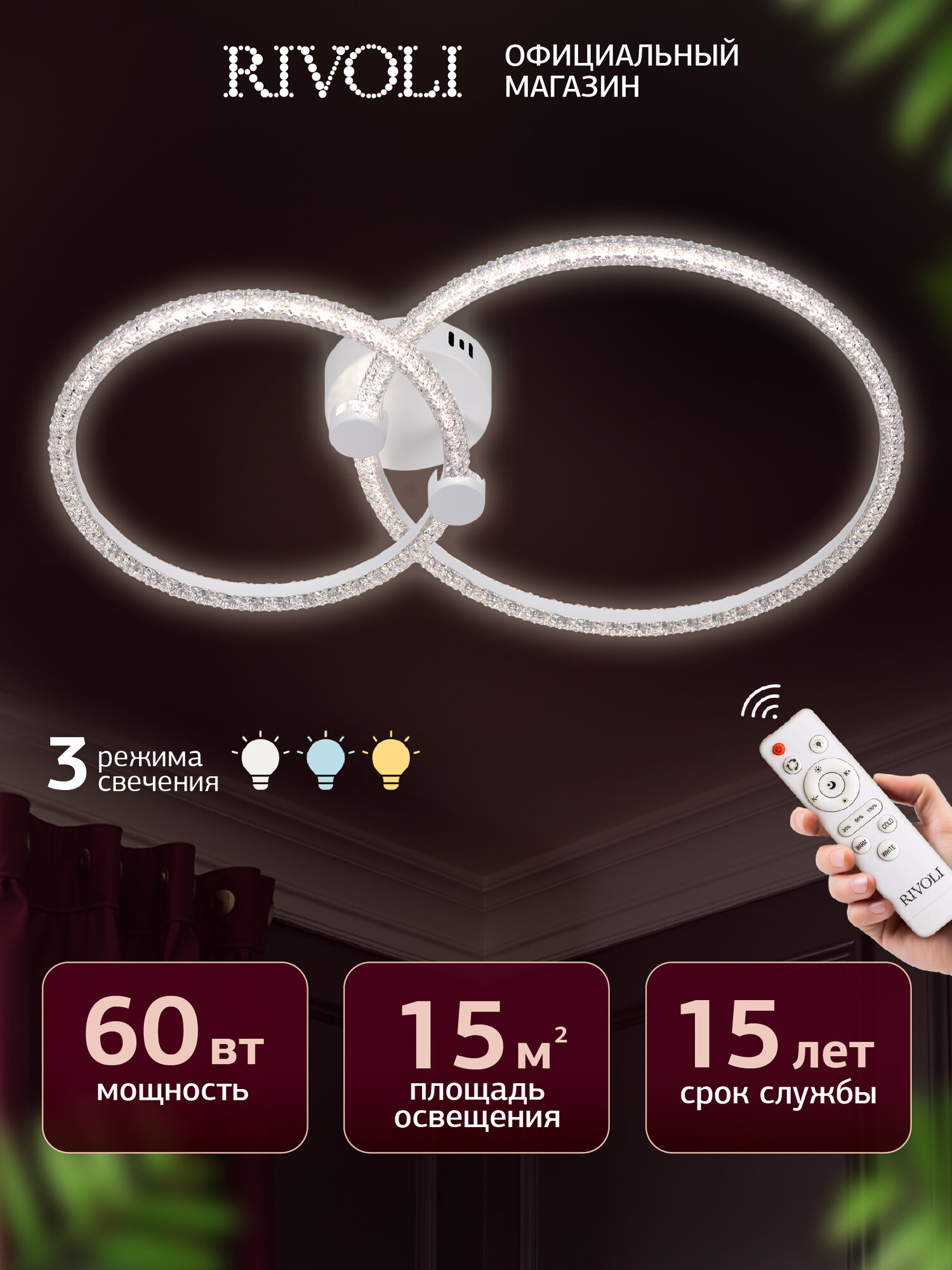Люстра потолочная светодиодная с пультом Rivoli светильник на кухню в спальню детскую 3000-6000К, 60Вт