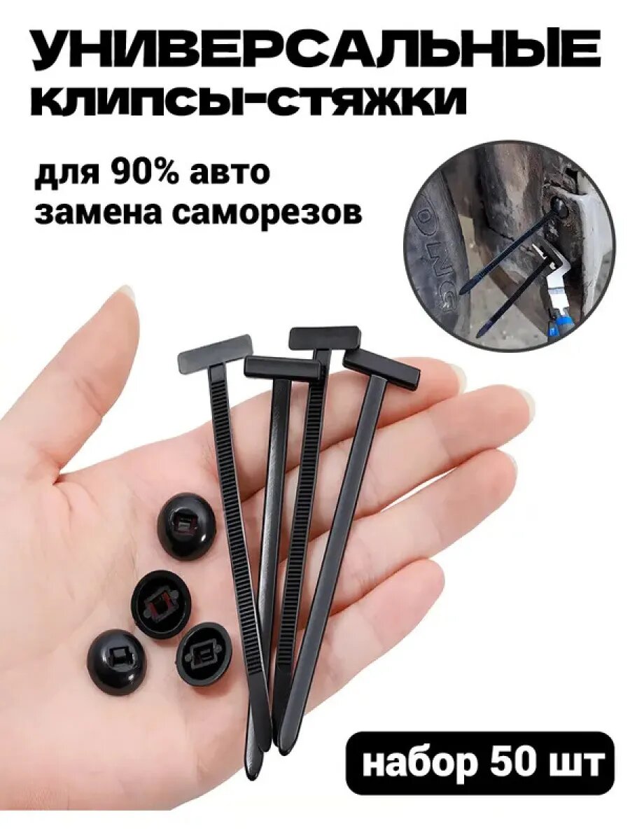 Многофункциональные стяжки с шайбой набор 90MM 50 шт