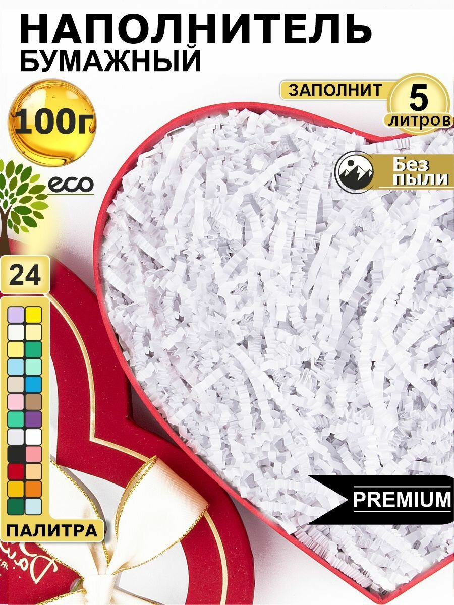 Наполнитель для подарков бумажный Белый холодный 100г, наполнитель для коробок подарочный, посылок, упаковки товара, гофрированный 3мм