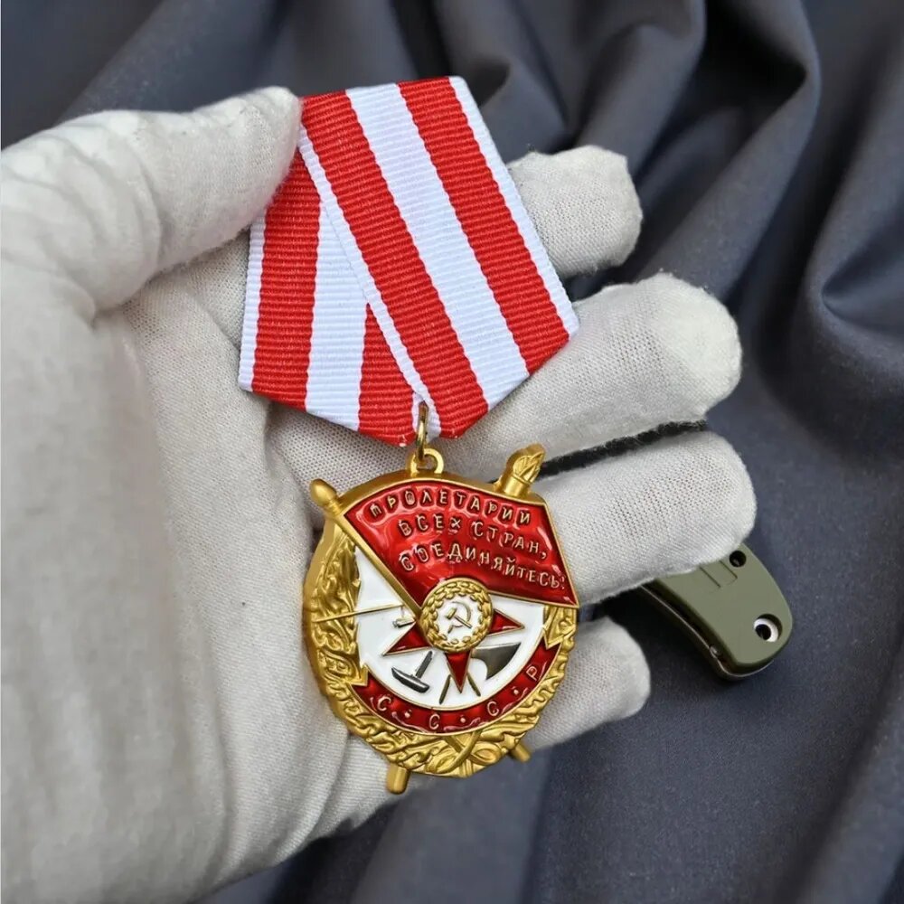 Орден Красного Знамени СССР медаль Точная копия