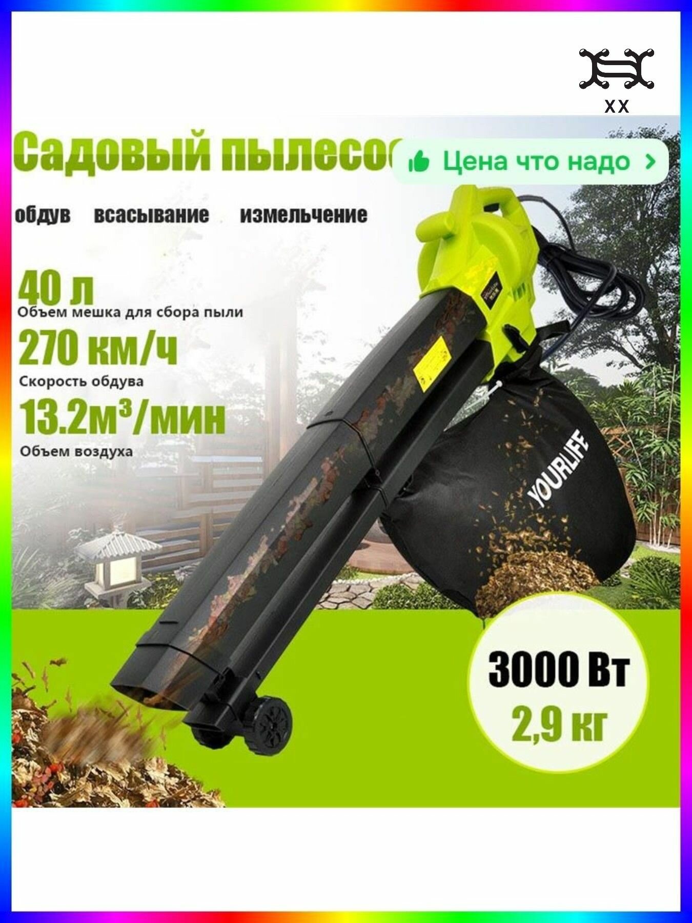 Садовый пылесос с функцией измельчения и выдувания-это, электрическое