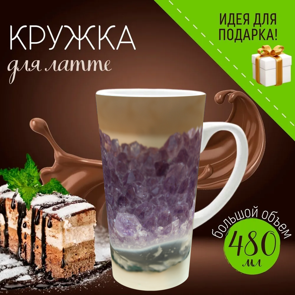 Кружка латте керамическая большая для чая и кофе с прикольным принтом "Аметист Аметистовый кристалл аметист камень фиолетовый натюрморт драгоценный редкий белый зеленый." 500 мл.