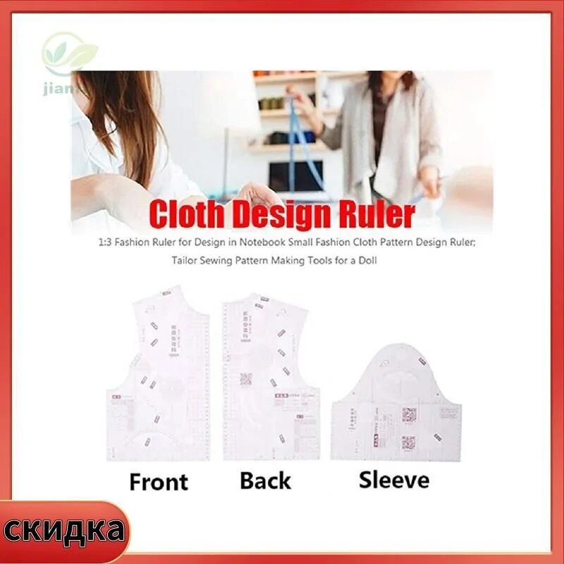 Лекало портновское для шитья и кроя набор, Швейные Линейки