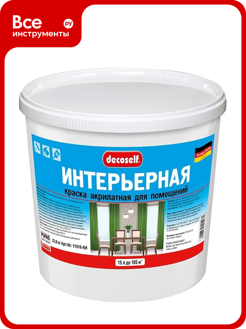 Интерьерная краска Pufas белая Decoself мороз. 15л23,6кг КИ тов-193386